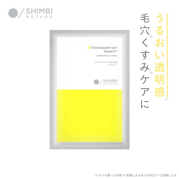 ■商品名:シンビ メソッド ダーマンプルマスク [CICAエクソソーム × ビタミンC] 1枚 SHIMBI METHOD■内容量:1枚■商品説明 うるおい透明感(*1)、毛穴(*2)くすみ(*3)ケアに。水を使わず、CICAエクソソーム(...