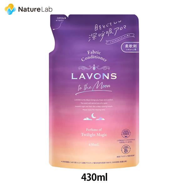 ■商品名:ラボン to the Moon 柔軟剤 トワイライトマジックの香り 詰め替え 430ml■内容量:430ml■商品説明深呼吸フレグランスで寝具もお洋服も心地よく。植物由来の柔軟成分配合でなめらかな肌触りに。赤ちゃん用衣類にも使えま...