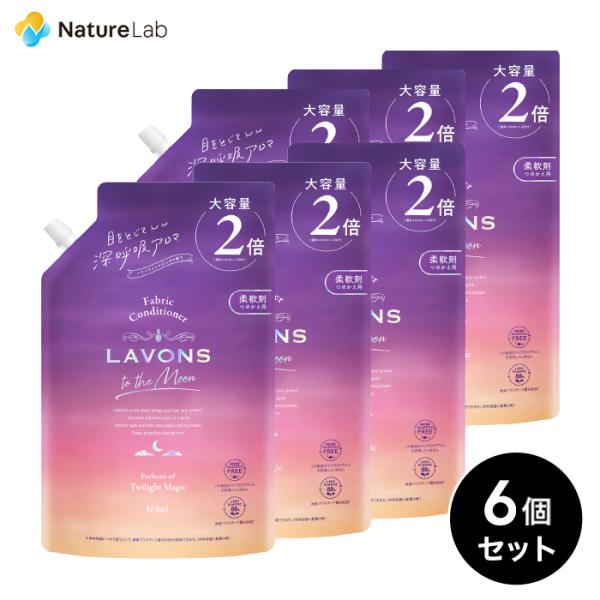 ■商品名:ラボン to the Moon 柔軟剤 トワイライトマジックの香り 詰め替え 大容量 ■内容量:860mlx6■商品説明深呼吸フレグランスで寝具もお洋服も心地よく。植物由来の柔軟成分配合でなめらかな肌触りに。赤ちゃん用衣類にも使え...