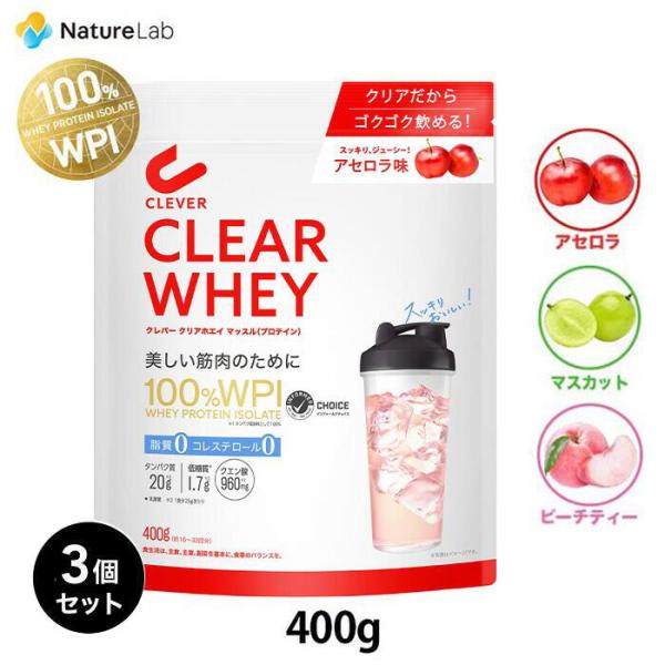 ■商品名 : クレバー クリアプロテイン マッスルアセロラ味、マスカット味、ピーチティー味、アセロラ味(クエン酸ストロング)■内容量 : 400g［約16〜32回分］×3個※アセロラ味(クエン酸ストロング)416g■商品説明WPI（ホエイプ...