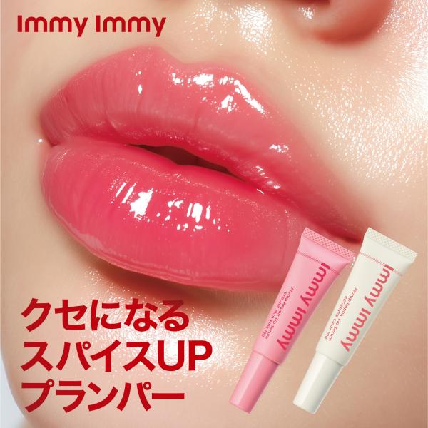■商品名:immy immy (アイミーアイミー) プランプリペア リップセラム・ビギナー クリア・ストロング スキンピンク■内容量:1本■使用方法 チューブを直接唇にあてて塗布するか、清潔な指先またはリップブラシに適量を取り、唇全体になじ...