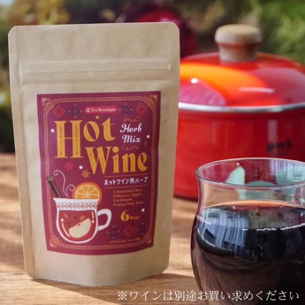 ホットワインは、ハーブやフルーツ、スパイスなどをワインに入れて温めたホットカクテルです。ヨーロッパでは、寒い季節の野外イベントやマーケットでは、ホットワインを片手にからだを温めながらお買い物を楽しみます。日本でも、最近は冬にホットワイン（ス...