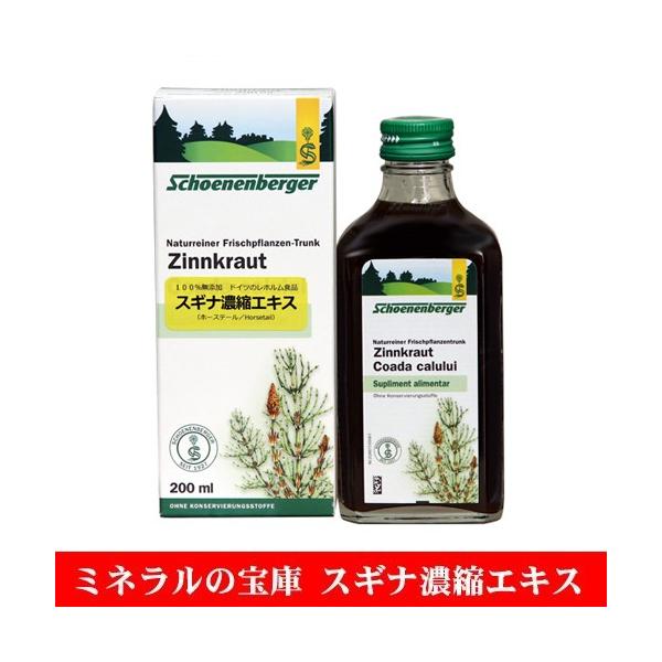 シェーネンベルガーのスギナ濃縮エキス200mlは、ミネラルの宝庫スギナの有用成分を損なわない圧搾製法で抽出した100％ナチュラルな植物エキス健康飲料です。原料は広大なハーブ農園で自然農法により栽培された新鮮なスギナを使用し、収穫後ただちに3...