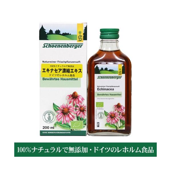 ・エキナセアで季節の変化に負けないからだを！・欧米で人気の高いハーブサプリメント　エキナセア濃縮エキスは、100％ナチュラルで無添加、ドイツのレホルム食品です。シェーネンベルガー社のエキナセア濃縮エキスは、広大なハーブ農園で自然農法により栽...