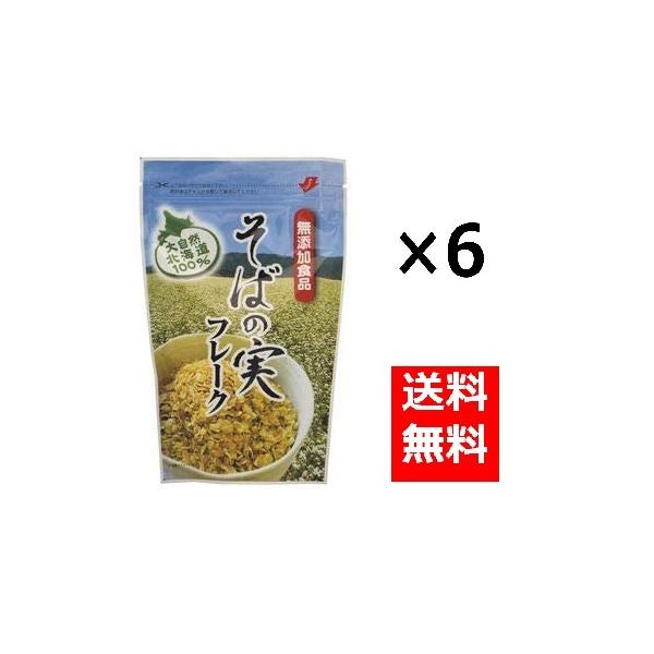 商品の説明そばの実フレーク 80g×6個は、農薬不使用北海道産のそば100％使用。玄そばを蒸したあと、そばの実を平たくつぶして乾燥し焼き上げた美味しいフレーク。甘皮をつけた粒をそのまま押しつぶすことで香ばしさも大幅にアップ。クセもなくなり、...