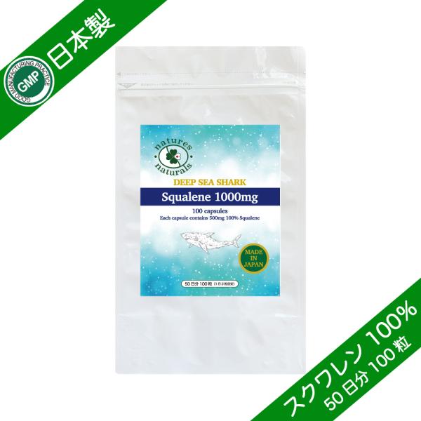 日本のGMP認定工場で製造した日本製サプリメント。国内製造の深海鮫の肝油１００％を使用。着色料・香料・保存料・牛乳由来物・加糖類・グルテン・イースト。GMOフリー(遺伝子組み換えでない)。