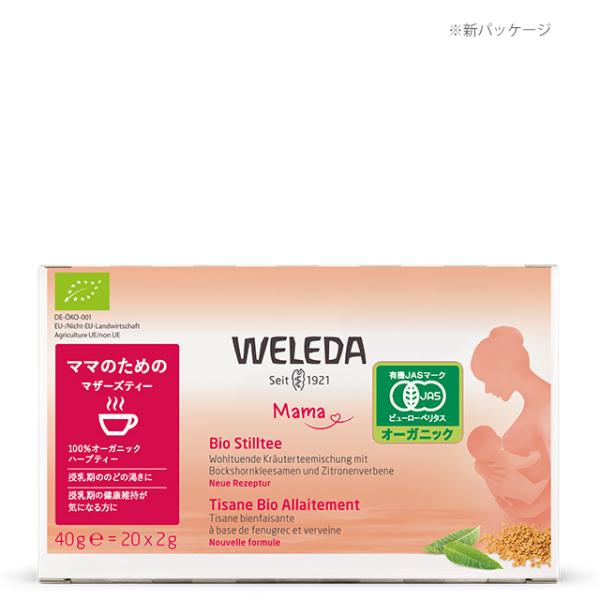 [ 国内正規品 ] 妊娠終盤期から授乳期におすすめの、スパイシーな香りのオーガニックハーブティー。レモンバーベナの葉、アニス、ウイキョウ、ヒメウイキョウの実、コロハの種子をブレンド。100%オーガニック原料を使用しています。1日に1~2カッ...