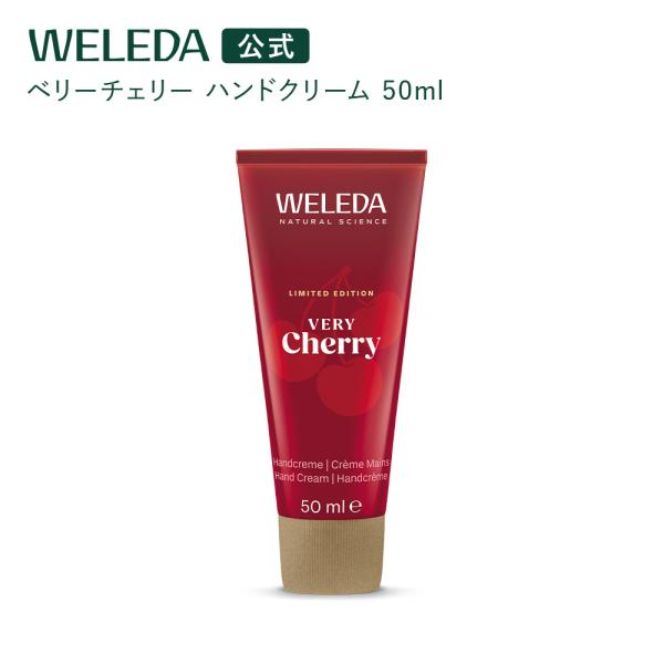 [ 国内正規品 ] オーガニックセサミオイル・シアバター（保湿成分）配合で指先までしっとりなめらかに整えるハンドクリーム。天然アロマブレンドによる甘いチェリーの香り。[ ブランド ] ヴェレダ WELEDA[ ブランド紹介 ] 1921年ス...