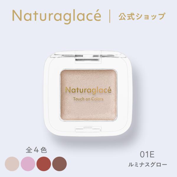 [ naturaglace 公式 ] 透明感も立体感も血色感も。つややかに表情を彩るカラーバーム[ ブランド ] naturaglace ナチュラグラッセ[ ブランド紹介 ] 2008年に誕生した国産オーガニックコスメブランド。オーガニック...