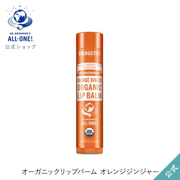 [ 国内正規品 ] 植物成分がうるおいを与え、荒れを防いでキメの整ったふっくらとした唇へ。オーガニックのアボカド油、ヘンプオイルを配合した唇にやさしいリップバーム。食品基準の厳しいオーガニック認証を取得しています。唇の弱い方やお子さまにも。...