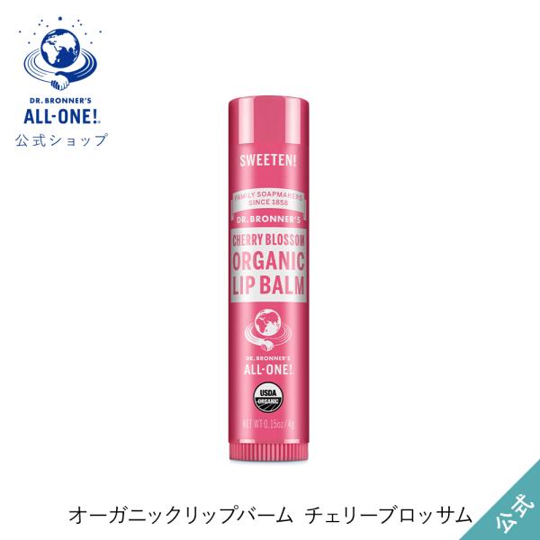 [ 国内正規品 ] 植物成分がうるおいを与え、荒れを防いでキメの整ったふっくらとした唇へ。オーガニックのアボカド油、ヘンプオイルを配合した唇にやさしいリップバーム。食品基準の厳しいオーガニック認証を取得しています。唇の弱い方やお子さまにもお...