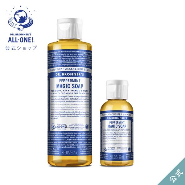 [ 国内正規品 ] 数量限定！マジックソープ ペパーミントSサイズ現品(237mL)にミニサイズ(59mL)がついたお得なセット。・冷え冷えソープ　・持ち歩きにぴったりのミニサイズ付・1本で顔もボディも洗えるオールインワンリキッドソープ・天...