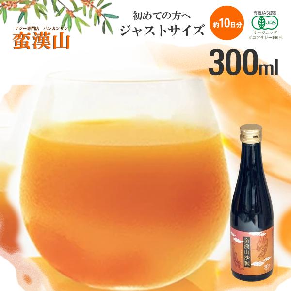 有機JAS認定 サジージュース｜完熟した ビコア サジー 100％ 無添加 ピューレジュース蛮漢山沙棘（バンカンサン）｜サジージュースは栄養価の高い果実のジュース、沙棘の原料、サジーベリーの果実は200種類以上の栄養素を含みます。