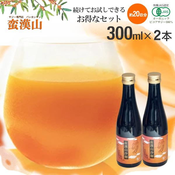 有機JAS認定 サジージュース｜完熟した ビコア サジー 100％ 無添加 ピューレジュース蛮漢山沙棘（バンカンサン）｜サジージュースは栄養価の高い果実のジュース、沙棘の原料、サジーベリーの果実は200種類以上の栄養素を含みます。