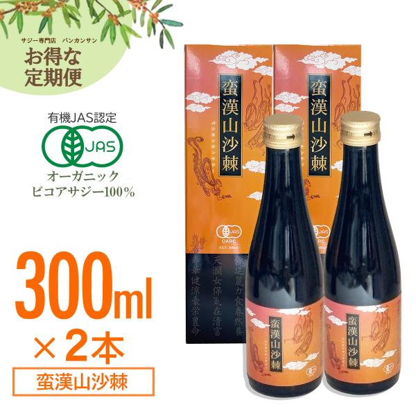 有機JAS認定 サジージュース｜完熟した ビコア サジー 100％ 無添加 ピューレジュース蛮漢山沙棘（バンカンサン）｜サジージュースは栄養価の高い果実のジュース、沙棘の原料、サジーベリーの果実は200種類以上の栄養素を含みます。