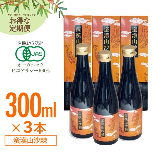 有機JAS認定 サジージュース｜完熟した ビコア サジー 100％ 無添加 ピューレジュース蛮漢山沙棘（バンカンサン）｜サジージュースは栄養価の高い果実のジュース、沙棘の原料、サジーベリーの果実は200種類以上の栄養素を含みます。