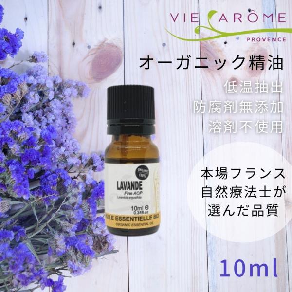 低温抽出にこだわった本場フランスのオーガニックエッシェンシャルオイル（精油）