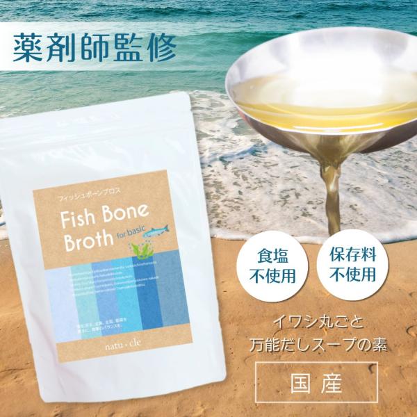 タンパク質補給が手軽にできるフィッシュボーンブロススープ。水にも溶ける粉末を溶かして飲むだけなので毎日手軽に続けられます。ファスティング（断食）の回復食にも。タンパク質補給 スープ  水に溶ける 保存料・化学調味料不使用 放射性物質検査済 ...