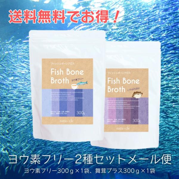 ヨウ素フリータイプの「ヨウ素フリー300ｇ」と「舞茸プラス300ｇ」のセットです！（メール便発送送料無料！）