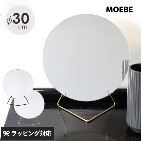 フレームレスでシンプルでおしゃれな卓上ミラー 直径30cm材質:スチール（塗装）、ガラス鏡原産国名:デンマーク販売者:ティーライフ株式会社 EC営業部 東京オフィス Lifeit東京都目黒区青葉台3-10-1-1階サイズ:・幅30cm×奥行...