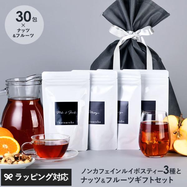 原材料名:◆ルイボスティー・有機ルイボス：有機ルイボス・オレンジ：ルイボス、香料（オレンジ）・アールグレイ：ルイボス、香料(ベルガモット)◆ミックスナッツくるみ・アーモンド・カシューナッツ、ピーカンナッツ、レーズン、クランベリー、ブルーベリ...