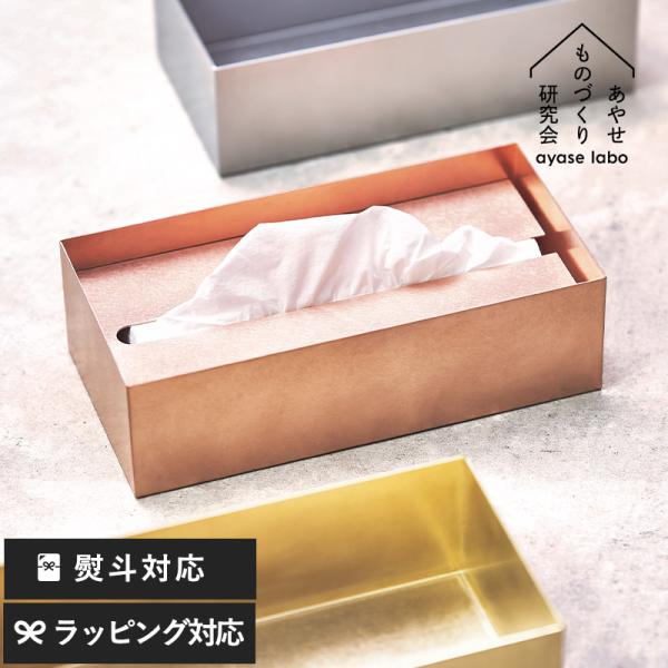 材質:銅原産国名:日本販売者:ティーライフ株式会社 EC営業部 東京オフィス Lifeit東京都目黒区青葉台3-10-1-1階サイズ／重量:・サイズ：幅24cm×奥行き12cm×高さ7cm・重量：約775g特徴:日本の優れたものづくりを堪能...