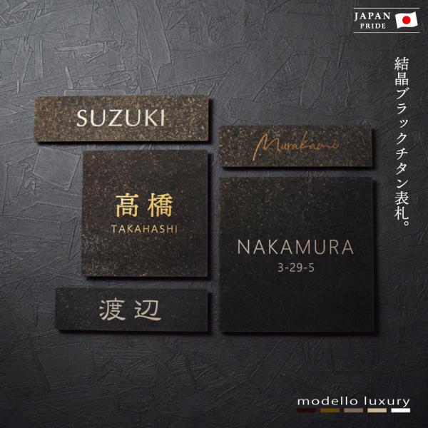 結晶チタンプレート表札【クリスタルチタン】・素材：　プレート　チタニウム 1.5mm厚(ファイバーレーザーマーキング)　背面　アクリル 5mm厚・取付方法：両面テープ・サイズ：長方形サイズ 幅145mm×高さ40mm　　　　　長方形サイズ ...
