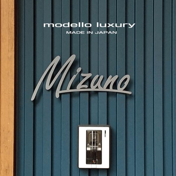 【発売日：2016年11月25日】表札【エクリチュール デザイン3】・材質：ステンレス(SUS304) 3mm厚、5mm厚（+1,500円+税）・取付方法：化粧ビスタイプ/ピンタイプ・サイズ：Sサイズ 横幅250mm　　　　　Mサイズ 横幅...