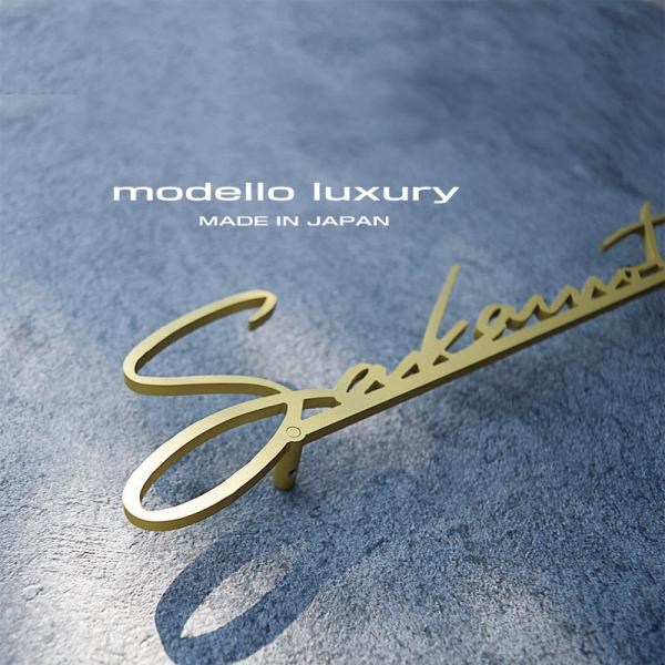 【発売日：2016年11月25日】表札【エクリチュール デザイン4】・材質：ステンレス(SUS304) 3mm厚、5mm厚（+1,500円+税）・取付方法：化粧ビスタイプ/ピンタイプ・サイズ：Sサイズ 横幅250mm　　　　　Mサイズ 横幅...