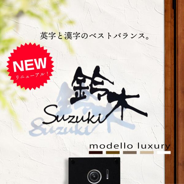 表札【ラモード リザーラ】・材質：ステンレス(SUS304) 3mm厚、5mm厚（+1,000円）※5mm厚の対応はLサイズ以上（横幅250mm以上）からになります。・取付方法：化粧ビス(φ10)、ピン・サイズ：Sサイズ幅180mm　 　　...