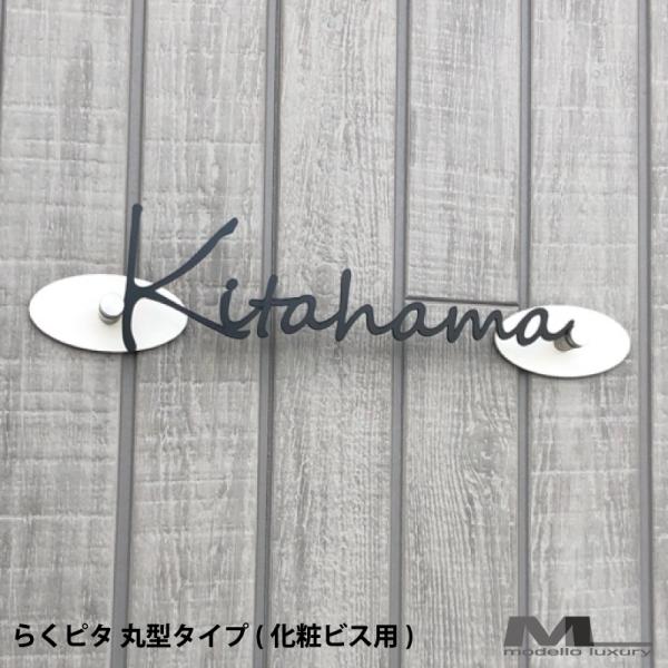 ・材質：アルミ 2mm厚 焼付け塗装(2枚セット)　　　　※3点留め表札の場合は3枚セットになりますので、　　　　　追加料金として1,000円(税別)を頂きます・サイズ：幅100mm×高さ50mm　　　　　※らくピタは縦横どちらでも取付でき...