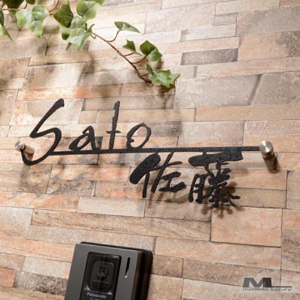 【発売日：2020年09月11日】表札【ラ・モード ルネサンス 漢字】・材質：ステンレス(SUS304) 3mm厚・取付方法：化粧ビスタイプ・サイズ：幅350mm〜420mm前後　　　　　高さ130mm前後　　　　　※幅、高さは製作文字数に...