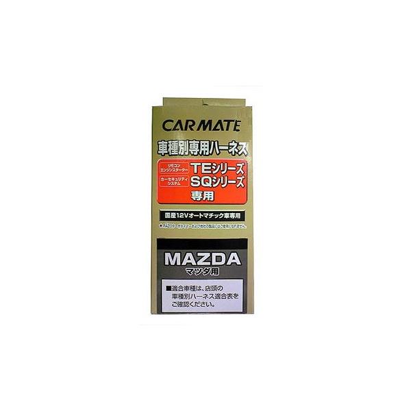 ■ジャンル:カー用品/カーアクセサリー/リモコンスターター ■メーカー: カーメイト(CAR MATE)
