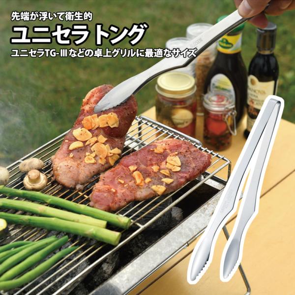 ■ジャンル:調理器具・調理用品/キッチンツール/トング ■メーカー: ユニフレーム(UNIFLAME) 【商品カテゴリ】■カラー:●シルバー系(t332)【特集区分】●父の日おすすめアイテム●pickup20240301rate●ソロキャン...