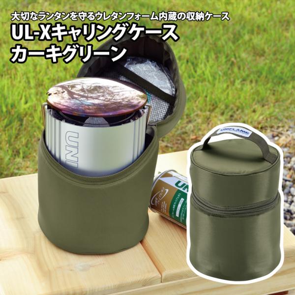 ■カラー:カーキグリーン ■ジャンル:アウトドアランタン・ライト/ランタンアクセサリー/ランタンケース ■メーカー: ユニフレーム(UNIFLAME) 【商品カテゴリ】■カラー:●グリーン系(t170)【特集区分】●pickup202403...
