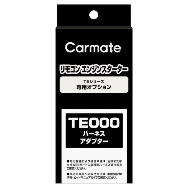 ■ジャンル:カー用品/カーアクセサリー/リモコンスターター ■メーカー: カーメイト(CAR MATE)