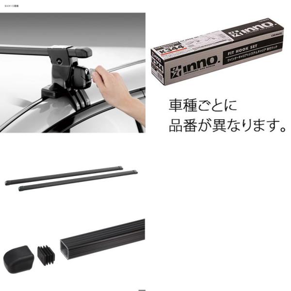 ■ジャンル:カー用品/ルーフボックス・ルーフキャリア/ルーフキャリア車種別セット ■メーカー: INNO(イノー)