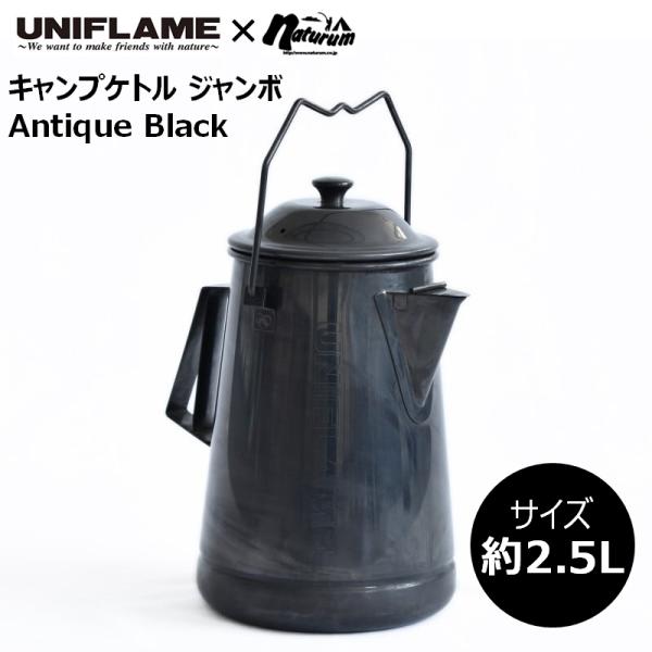 ■サイズ:約2.5L ■カラー:アンティークブラック ■ジャンル:調理器具・調理用品/キッチンツール/ケトル・キャンプ用やかん ■メーカー: ユニフレーム(UNIFLAME) 【特集区分】●ナチュラム指定商品R ○関連ワード:キャンプ用品 ...