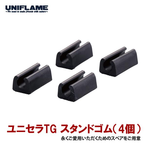 ■ジャンル:バーベキューコンロ・ストーブ/ストーブ・コンロアクセサリー/ストーブ、コンロ用アクセサリー ■メーカー: ユニフレーム(UNIFLAME)  ○関連ワード:キャンプ用品 ベランピング おうちキャンプ用品 調理 ソロ