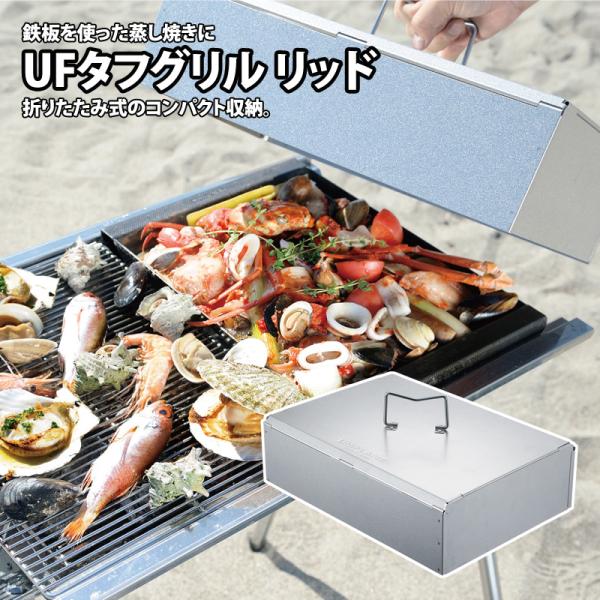 ■ジャンル:バーベキューコンロ・ストーブ/ストーブ・コンロアクセサリー/BBQ、七輪、焚火台アクセサリー ■メーカー: ユニフレーム(UNIFLAME) 【商品カテゴリ】■カラー:●シルバー系(t332)【特集区分】●ナチュラム指定商品R ...