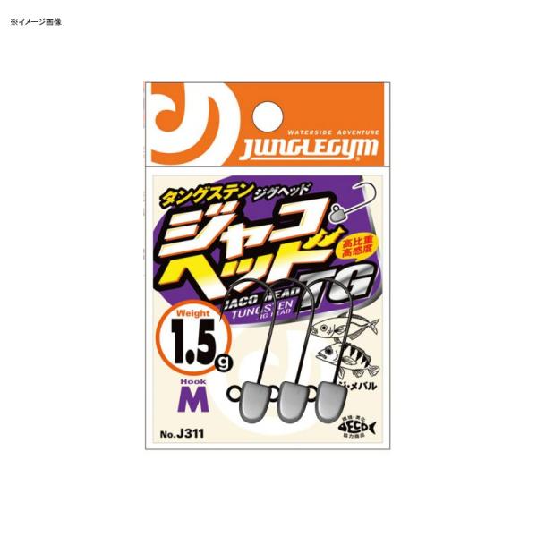 ■サイズ:M(#6)-2.5g ■ジャンル:ルアー/フック(釣り針)・シンカー・オモリ/ワームフック(ライトソルト用) ■メーカー: JUNGLEGYM(ジャングルジム) 【特集区分】●フィッシング特定商品(ライン・ルアー)02 ○関連ワー...