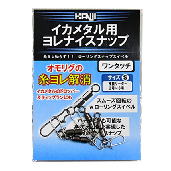 ■サイズ:S ■ジャンル:釣り用道具・小物/フィッシングツール(全般)/スナップ ■メーカー: カンジインターナショナル(Kanji International) 【特集区分】●イカメタル●フィッシング特定商品(ライン・ルアー)02 ○関連...