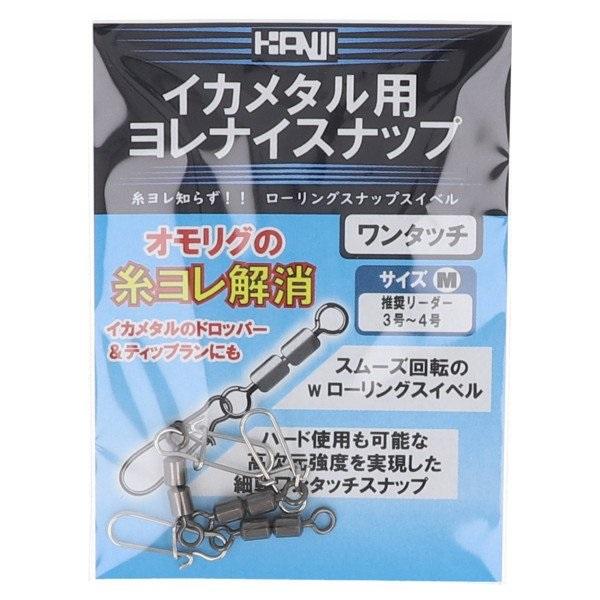 ■サイズ:M ■ジャンル:釣り用道具・小物/フィッシングツール(全般)/スナップ ■メーカー: カンジインターナショナル(Kanji International) 【特集区分】●イカメタルおすすめアイテム●イカメタル●フィッシング特定商品(...