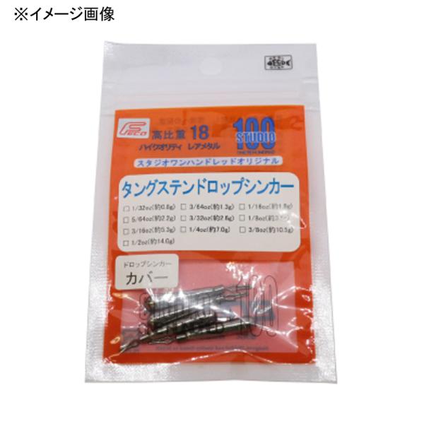 ■サイズ:5/8oz ■ジャンル:ルアー/フック(釣り針)・シンカー・オモリ/フリーリグ・ダウンショットシンカー ■メーカー: sutudio100(スタジオワンハンドレッド)  ○関連ワード:釣り具 釣具 つり具