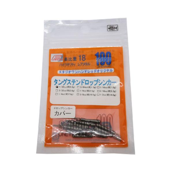 ■サイズ:1/32oz ■ジャンル:ルアー/フック(釣り針)・シンカー・オモリ/フリーリグ・ダウンショットシンカー ■メーカー: sutudio100(スタジオワンハンドレッド)  ○関連ワード:釣り具 釣具 つり具