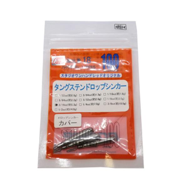 ■サイズ:3/16oz ■ジャンル:ルアー/フック(釣り針)・シンカー・オモリ/フリーリグ・ダウンショットシンカー ■メーカー: sutudio100(スタジオワンハンドレッド)  ○関連ワード:釣り具 釣具 つり具
