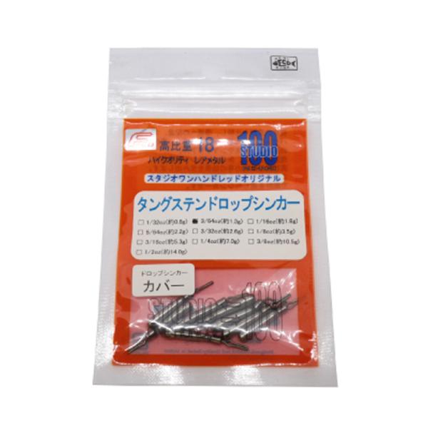 ■サイズ:3/64oz ■ジャンル:ルアー/フック(釣り針)・シンカー・オモリ/フリーリグ・ダウンショットシンカー ■メーカー: sutudio100(スタジオワンハンドレッド)  ○関連ワード:釣り具 釣具 つり具