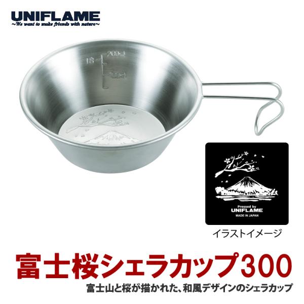 ■サイズ:300ml ■ジャンル:調理器具・調理用品/キッチンツール/シェラカップ ■メーカー: ユニフレーム(UNIFLAME) 【特集区分】●敬老の日おすすめアイテム●pickup20240301rate●父の日おすすめアイテム●ソロキ...