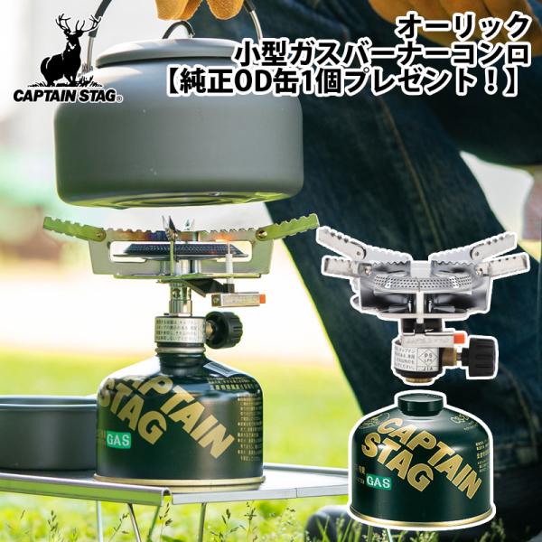 ■ジャンル:バーベキューコンロ・ストーブ/シングルコンロ/ガス式シングルコンロ ■メーカー: キャプテンスタッグ(CAPTAIN STAG) 【特集区分】●バレンタインおすすめ商品●ソロキャンプ用アイテム●ホワイトデーおすすめ商品 ○関連ワ...