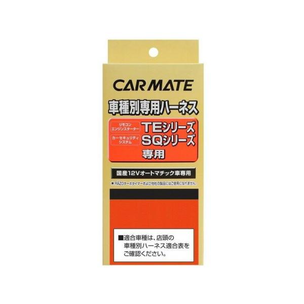 ■ジャンル:カー用品/カーアクセサリー/リモコンスターター ■メーカー: カーメイト(CAR MATE)